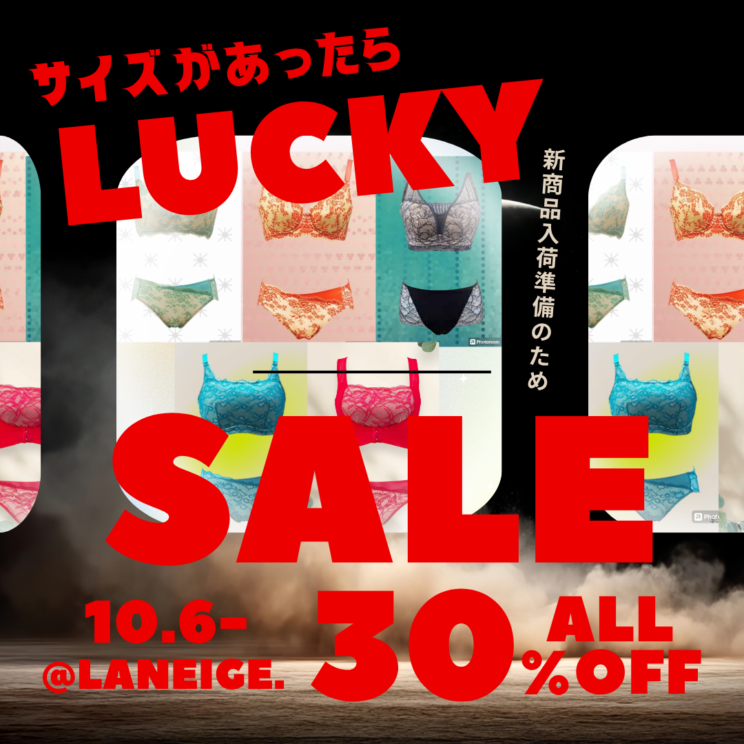 🌸サイズがあったら LUCKY SALE🌸いよいよ明日より | 【公式】ラネイジュ | 「美しく生きる」女性を応援する乳がん経験者も使える ...